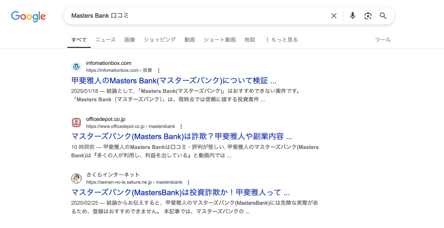 Masters Bankは詐欺？甲斐雅人の正体・口コミを徹底検証