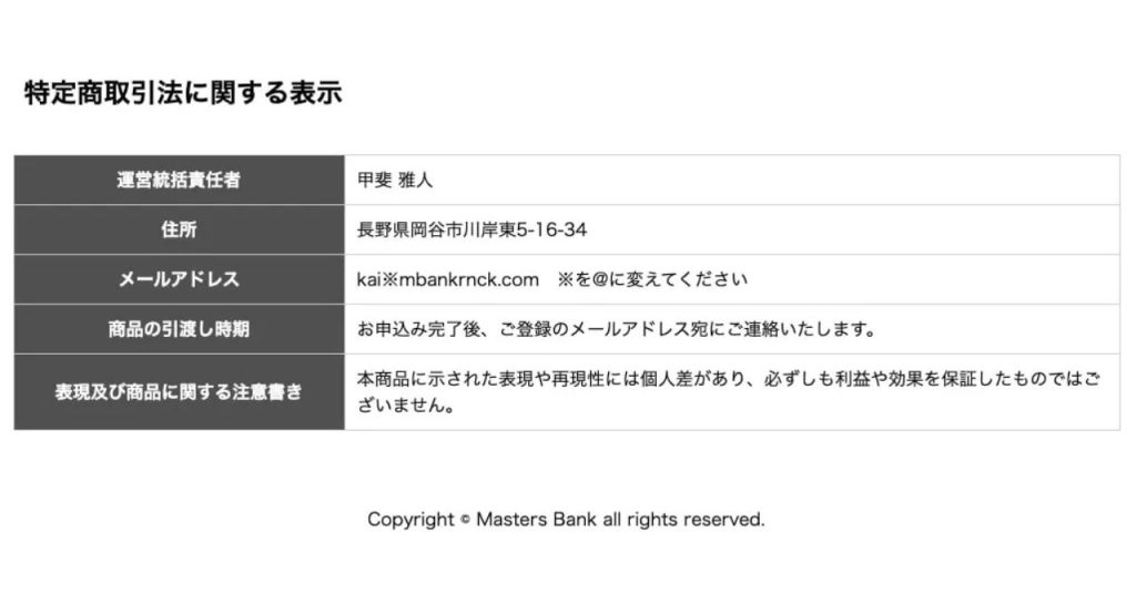 Masters Bankは詐欺？甲斐雅人の正体・口コミを徹底検証