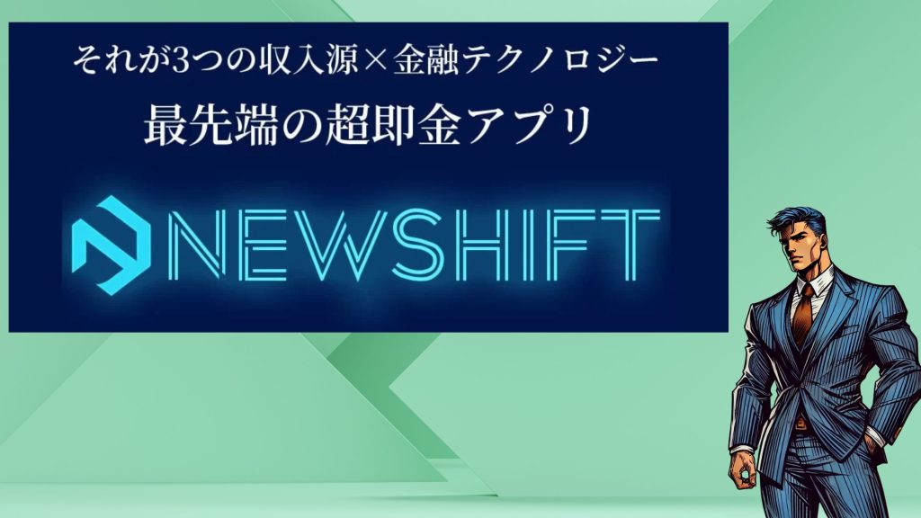 NEW SHIFTの川端理恵の投資は詐欺？即金アプリ口コミを調査！